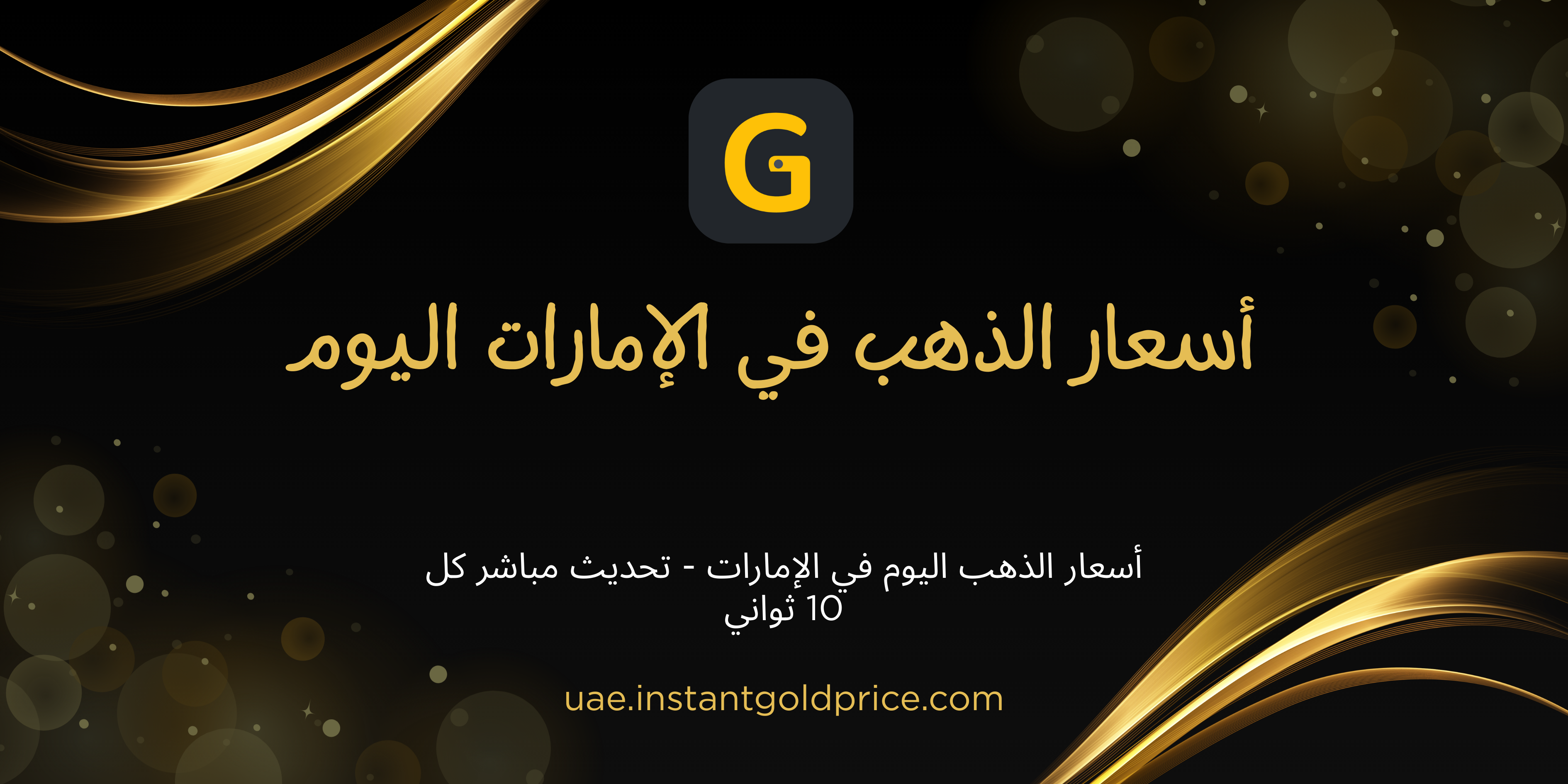 Gold Price Today in UAE – تابع سعر الذهب اليوم في دولة الإمارات العربية ...